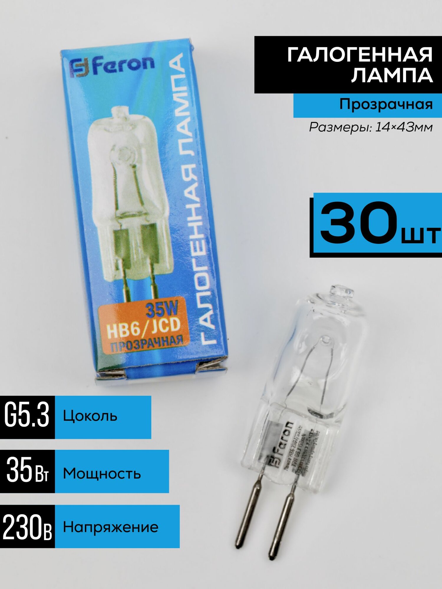(30шт.) Лампочка галогенная Feron 35W 230V JCD/G5.3, HB6 2102