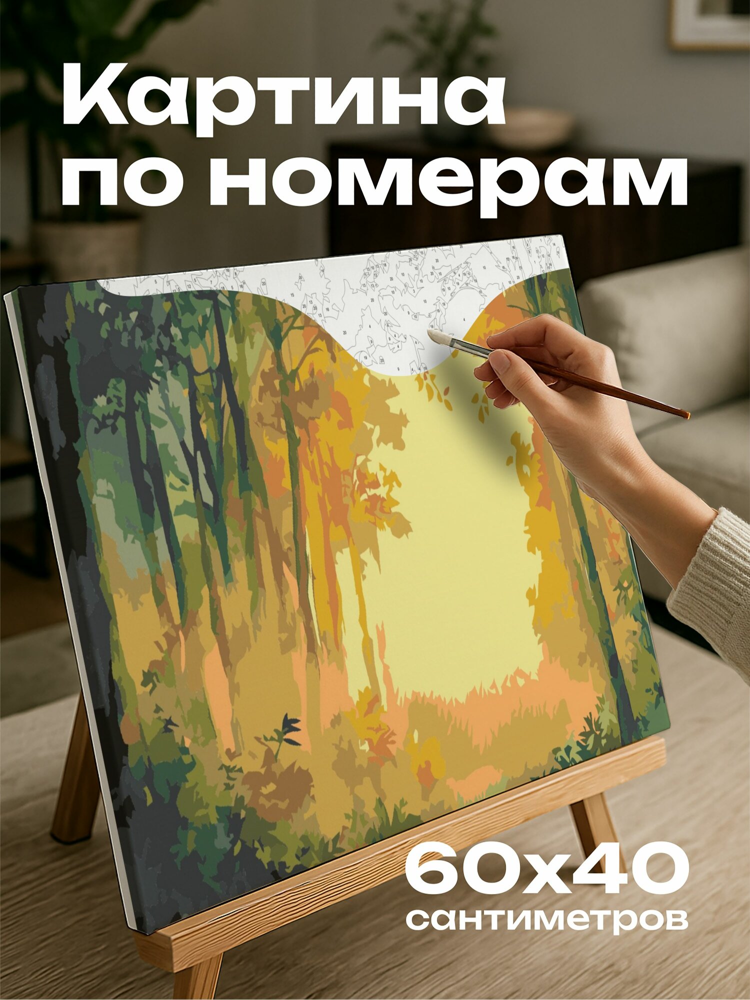 Картина по номерам 60x40 см, акварель, мистический лес, золотистая аура, сумерки, теплый свет, чарующее сияние