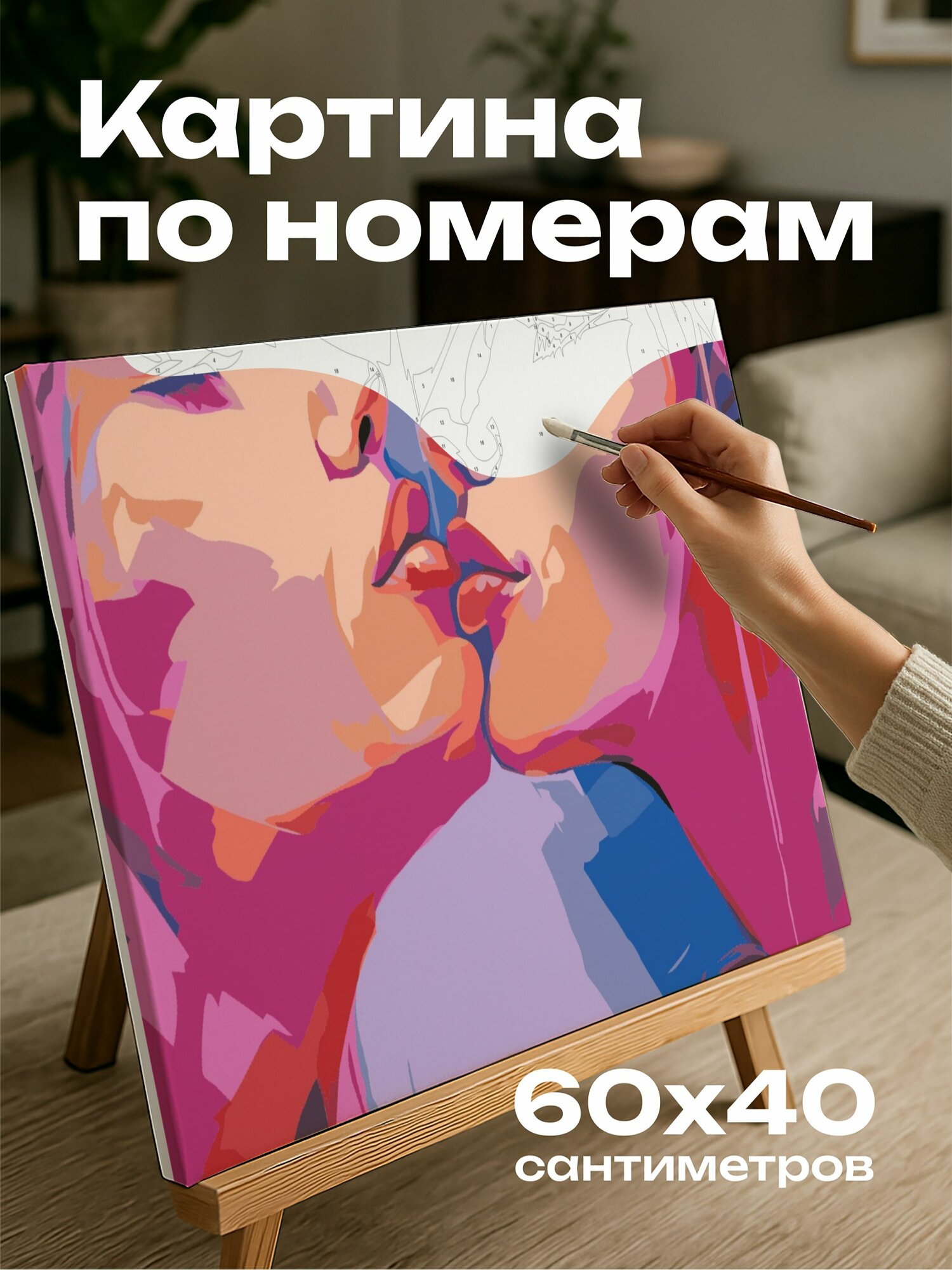 Картина по номерам 60x40 см, акриловая картина, сестры, связь, губы, розовый, фиолетовый, сила, единство