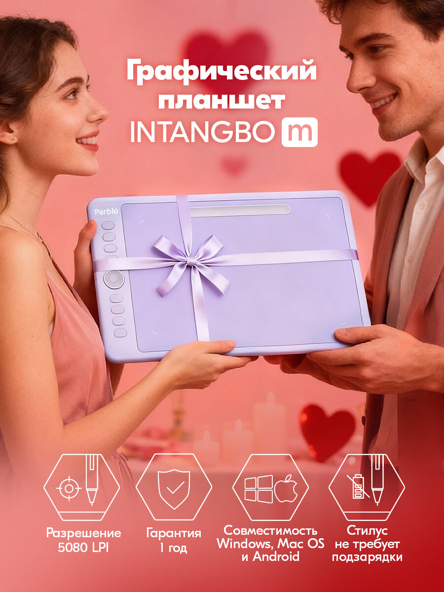 Графический планшет Parblo Intangbo M Lilac Purple для рисования, фиолетовый, А4, 8192 уровней нажима
