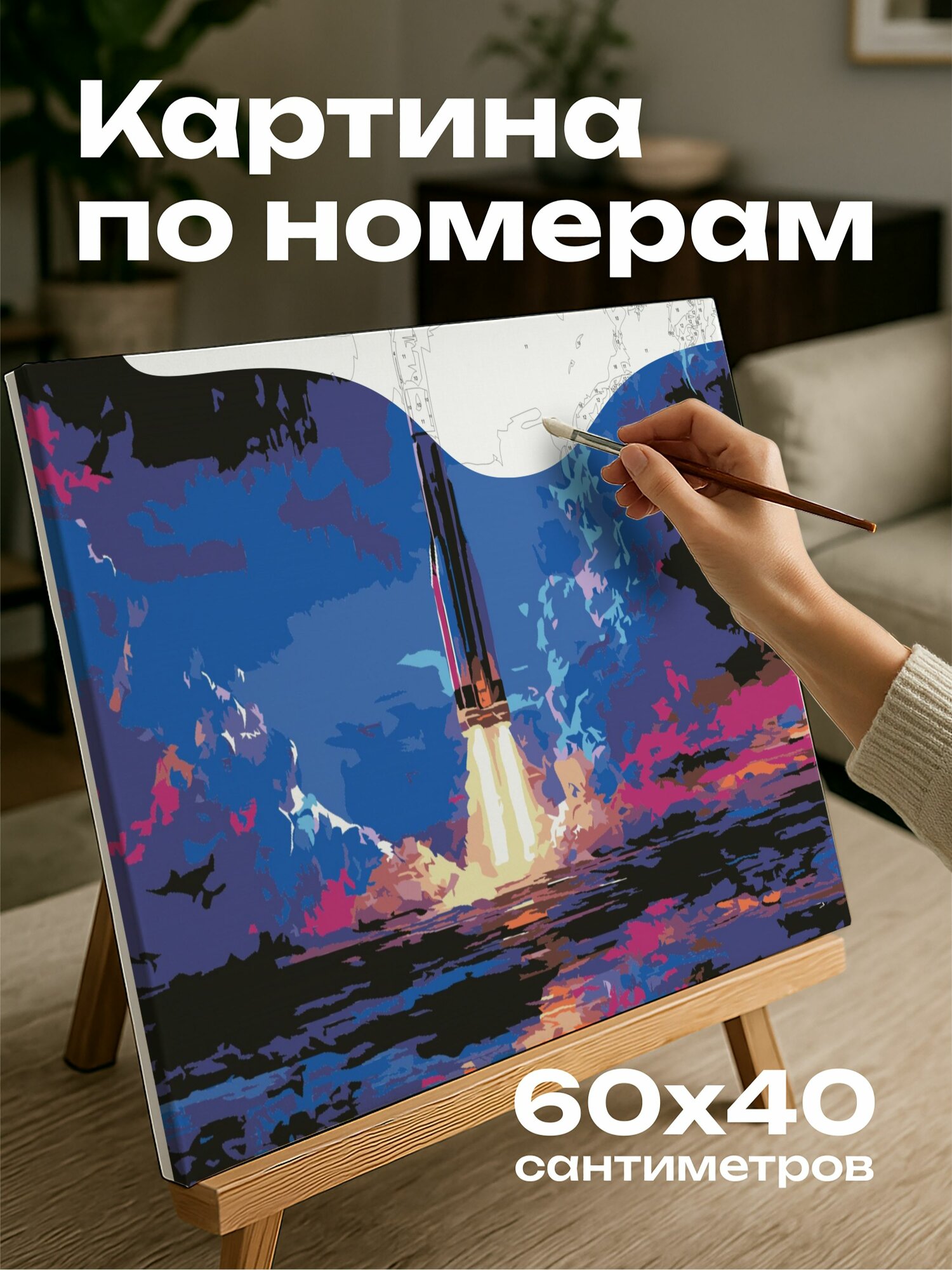 Картина по номерам 60x40 см, Ракета, космос, звездное небо, динамичная энергия, величие, синий оттенок