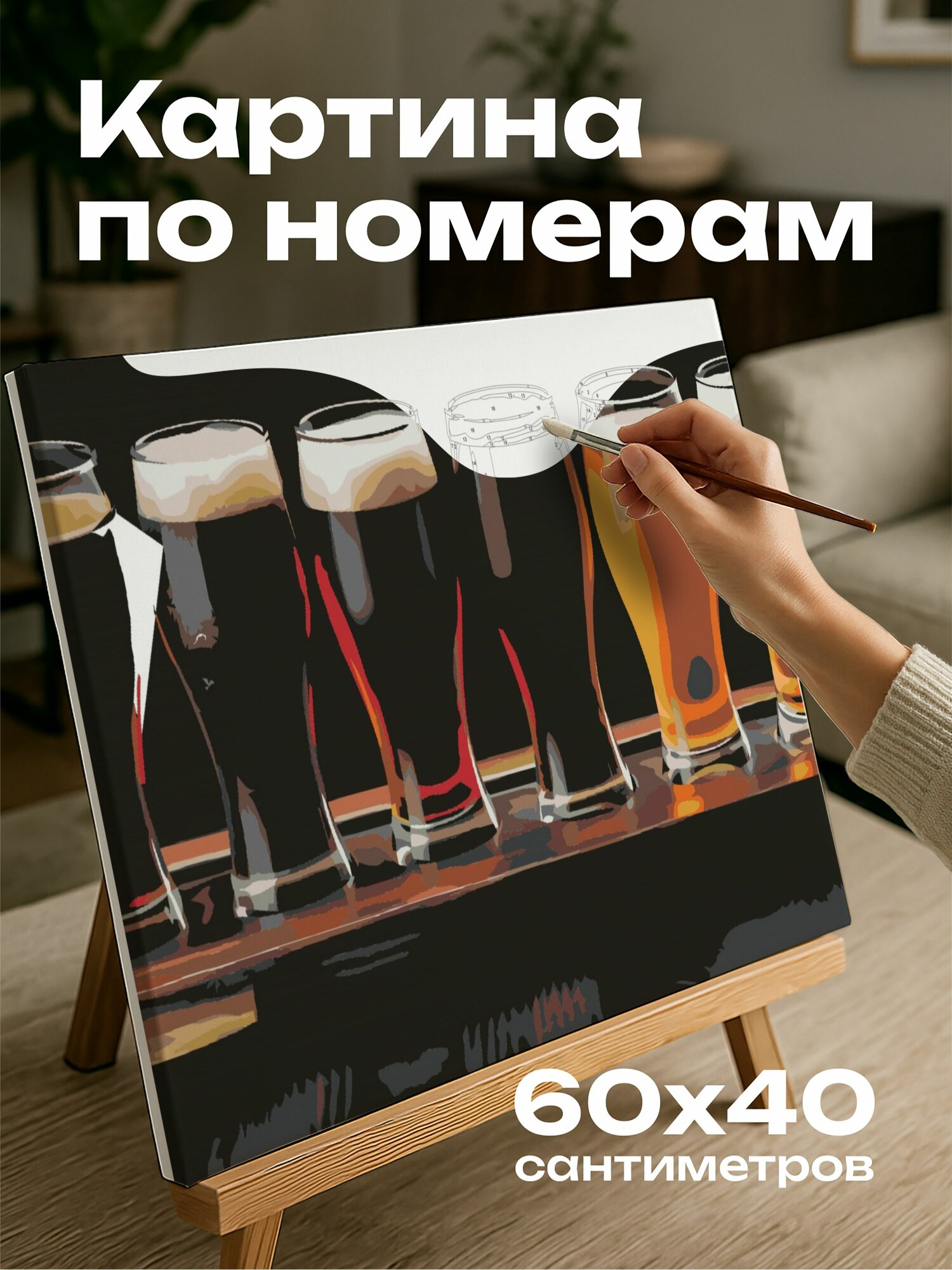 Картина по номерам 60x40 см, пивной рейс, разнообразие сортов пива, крафтовое пиво, деревянный поднос, пена