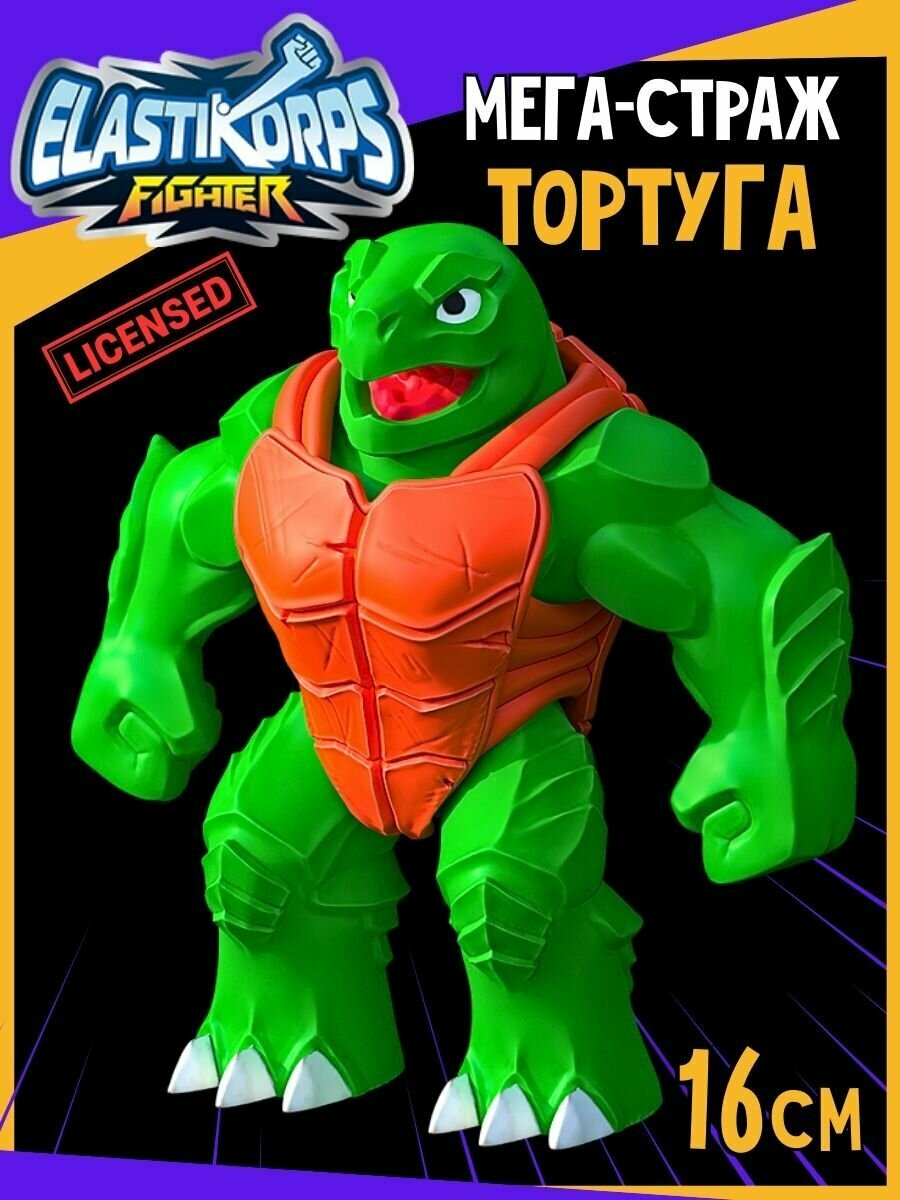 Игрушка для мальчиков антистресс тянучка "Тортуга" 16 см. Elastikorps