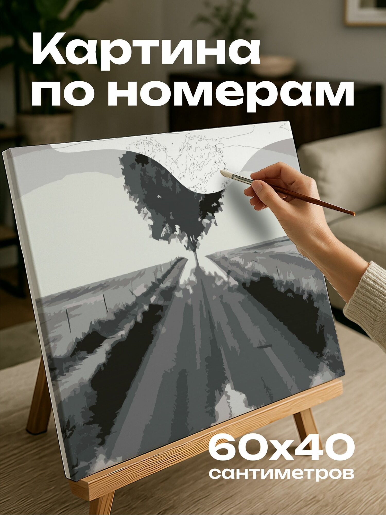 Картина по номерам 60x40 см, фотография, пустынная дорога, горизонт, тень сердца, дерево, композиция, самоанализ