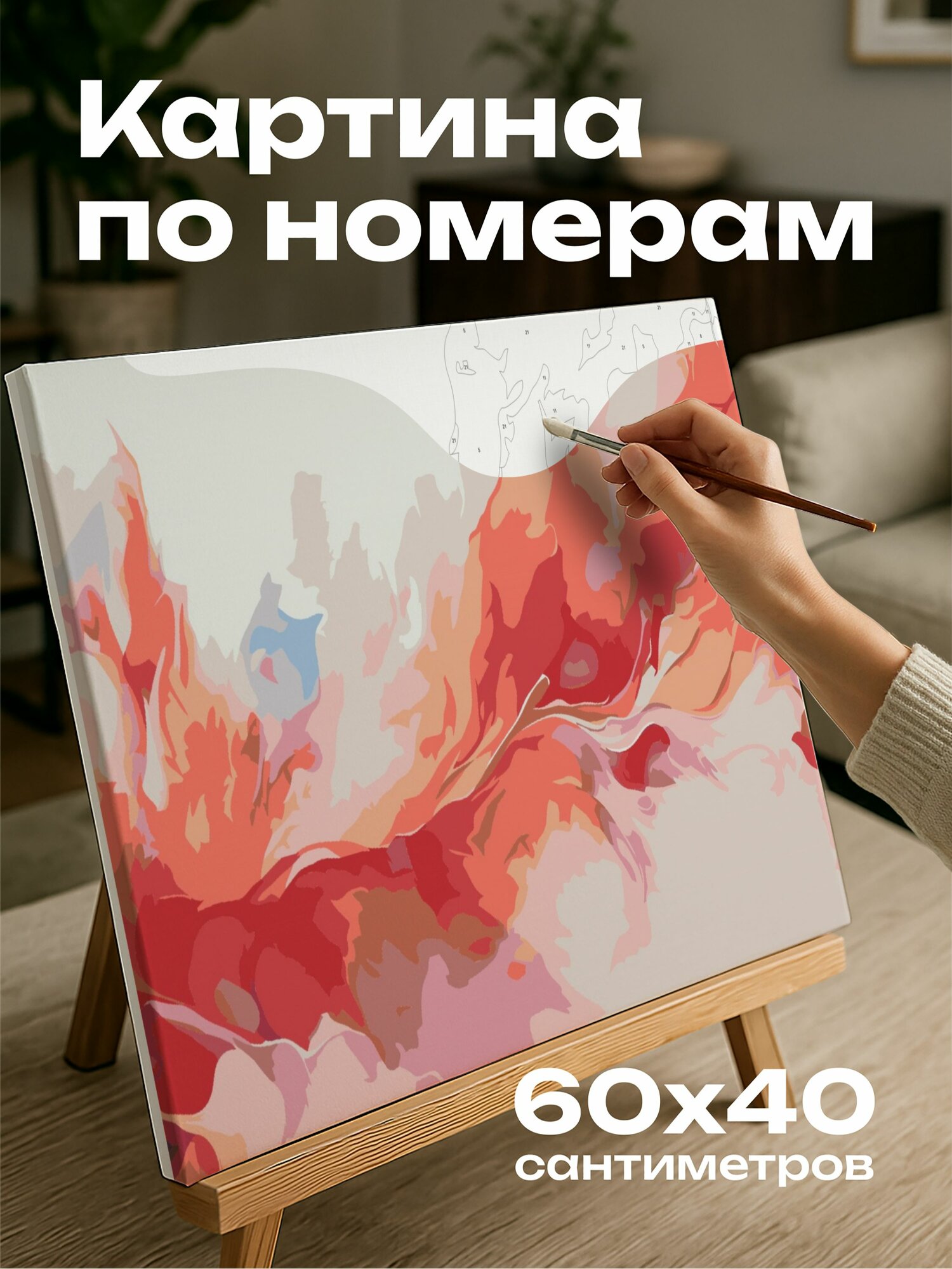 Картина по номерам 60x40 см, яркая, энергичная, абстрактная, картина, раскаленные краски, кружение, смешение