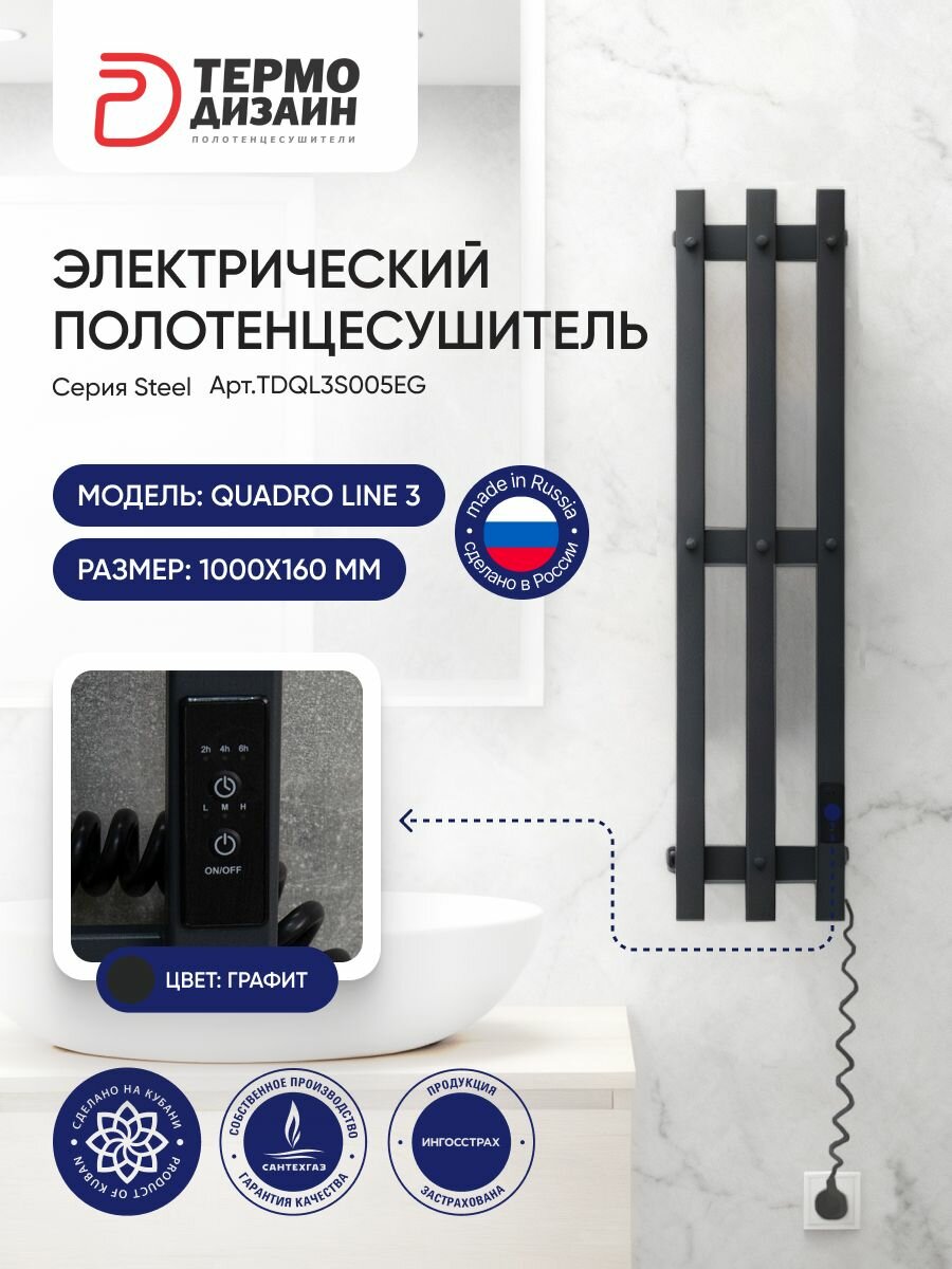Полотенцесушитель электрический QUADRO LINE