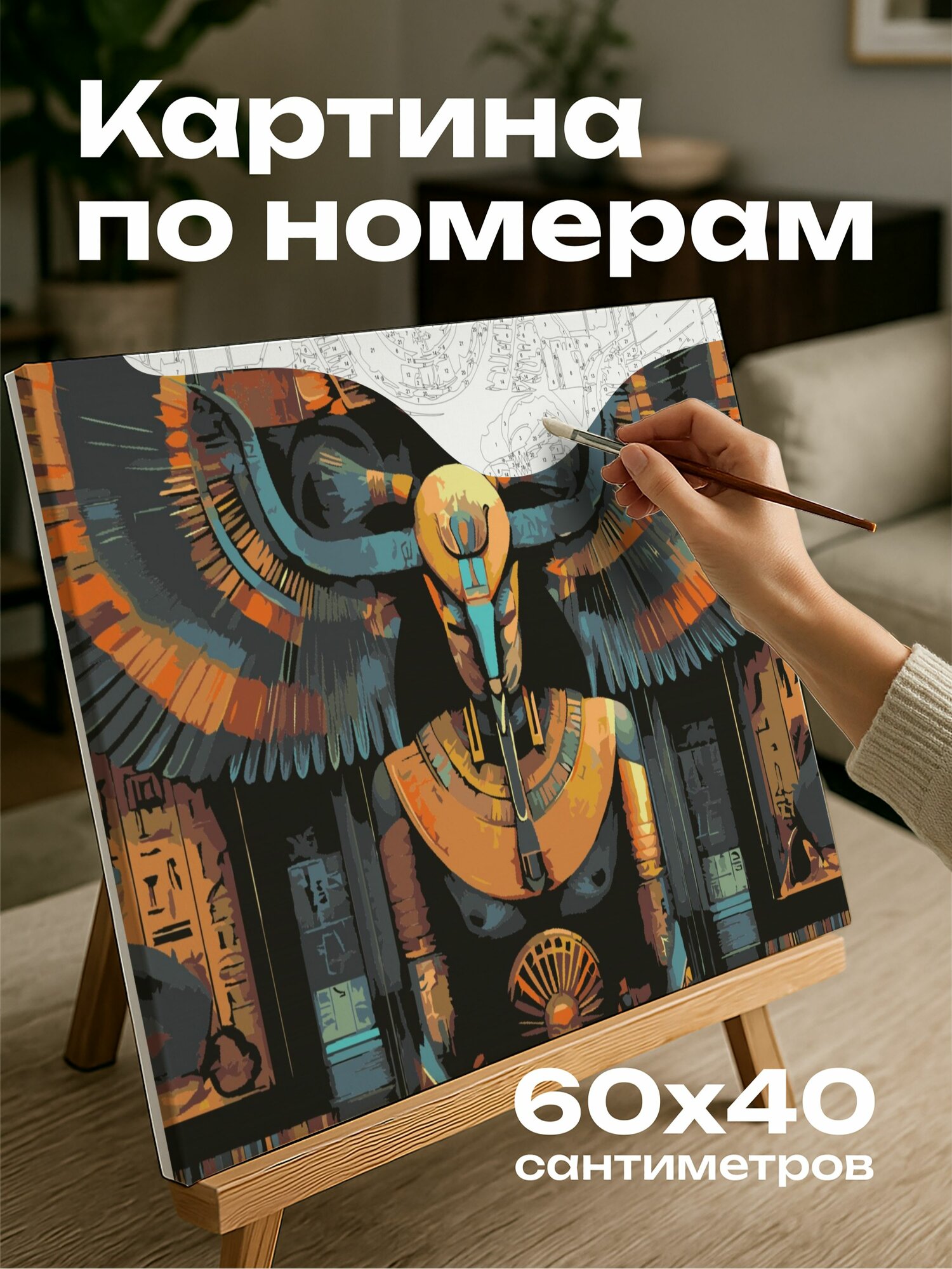 Картина по номерам 60x40 см, мифические боги, богини, иероглифы, цифровое искусство, Египет, мифология, цвета