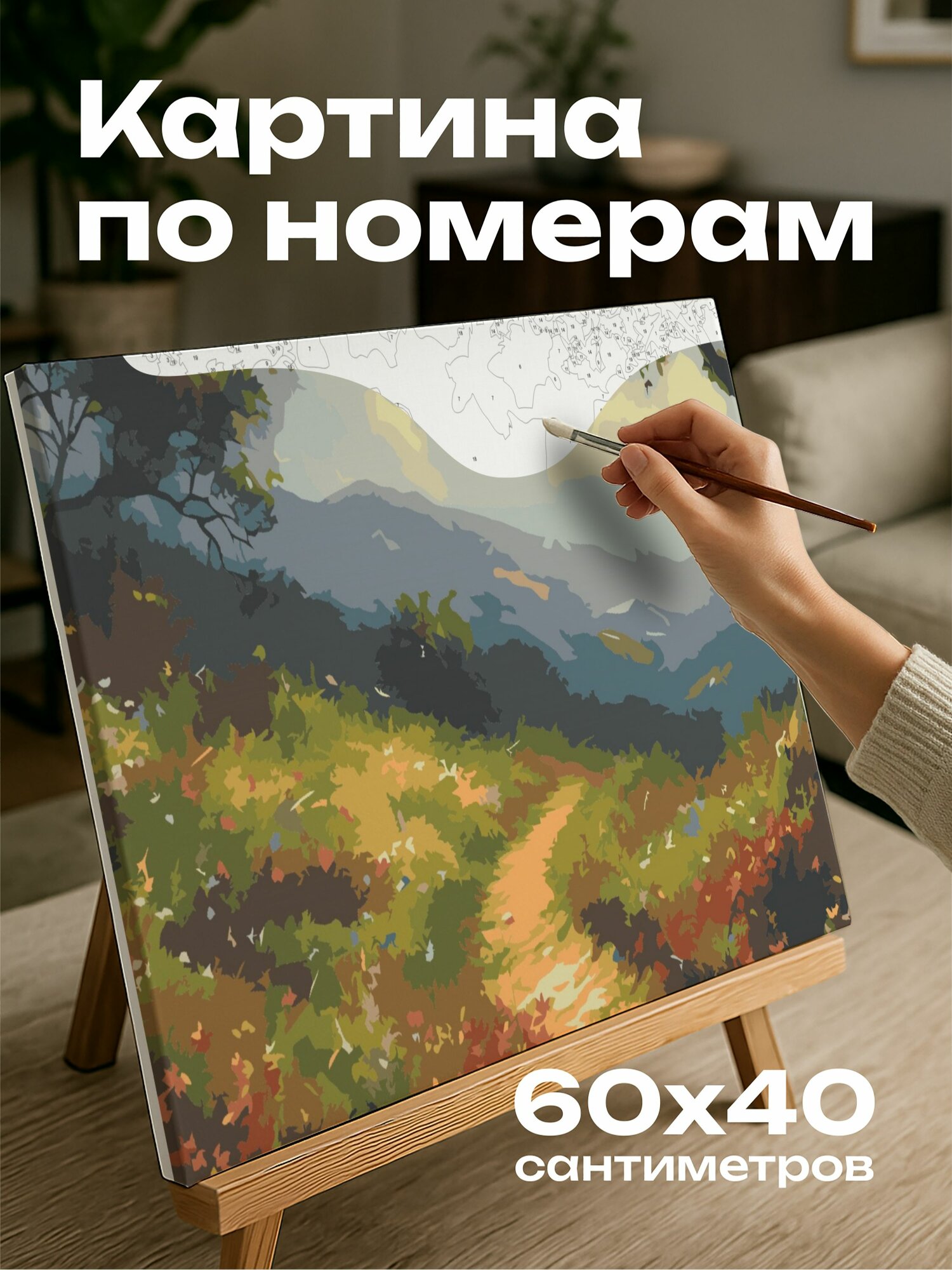 Картина по номерам 60x40 см, картина маслом, душевное путешествие, извилистая тропинка, сельская местность, рост