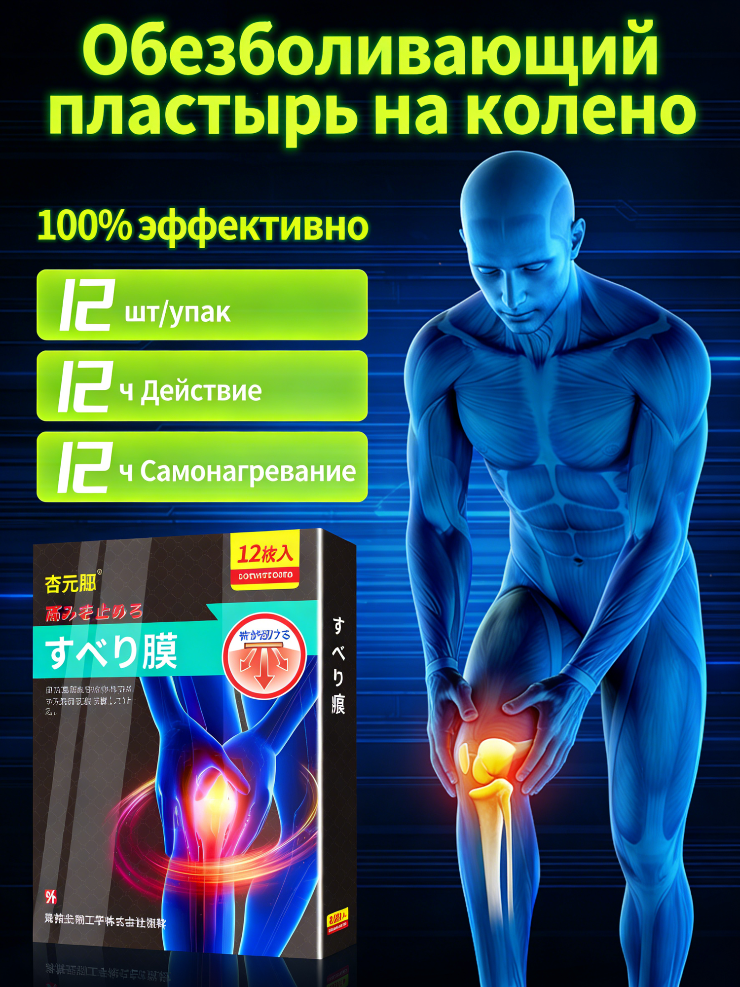 Пластыри для колен из Китая 1шт=эффект 100%эффективность 24мес гарантия