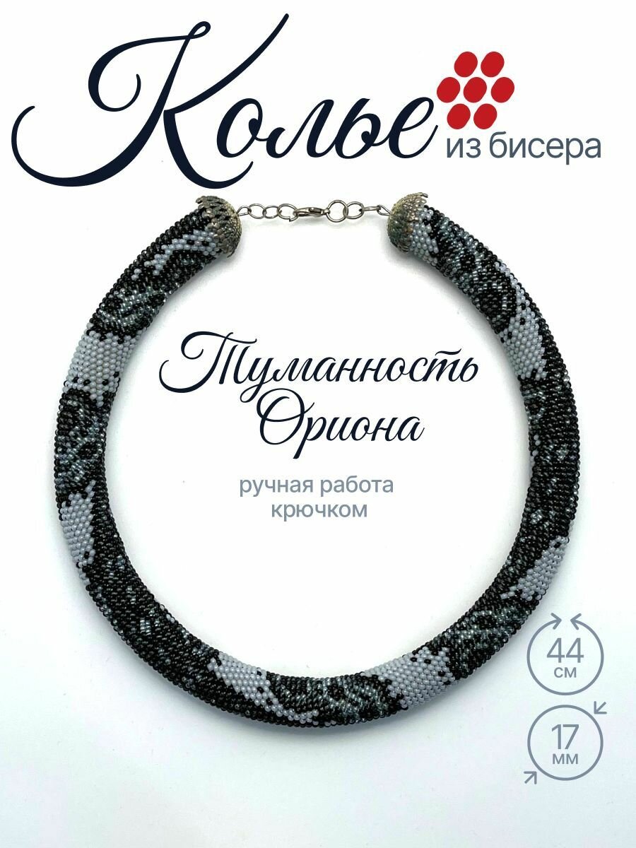 Колье, бисер