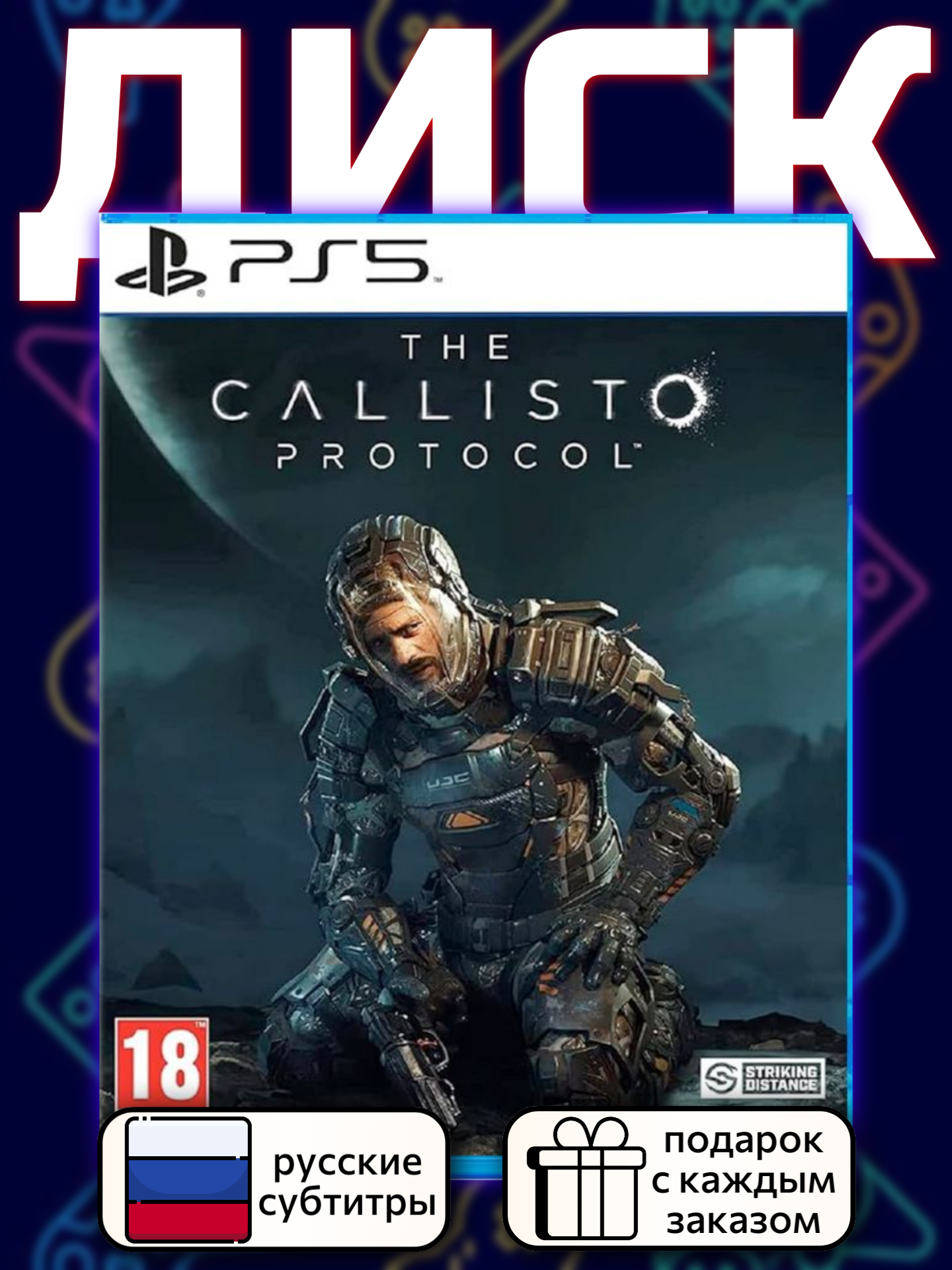 Игра The Callisto Protocol, для PlayStation 5, русские субтитры