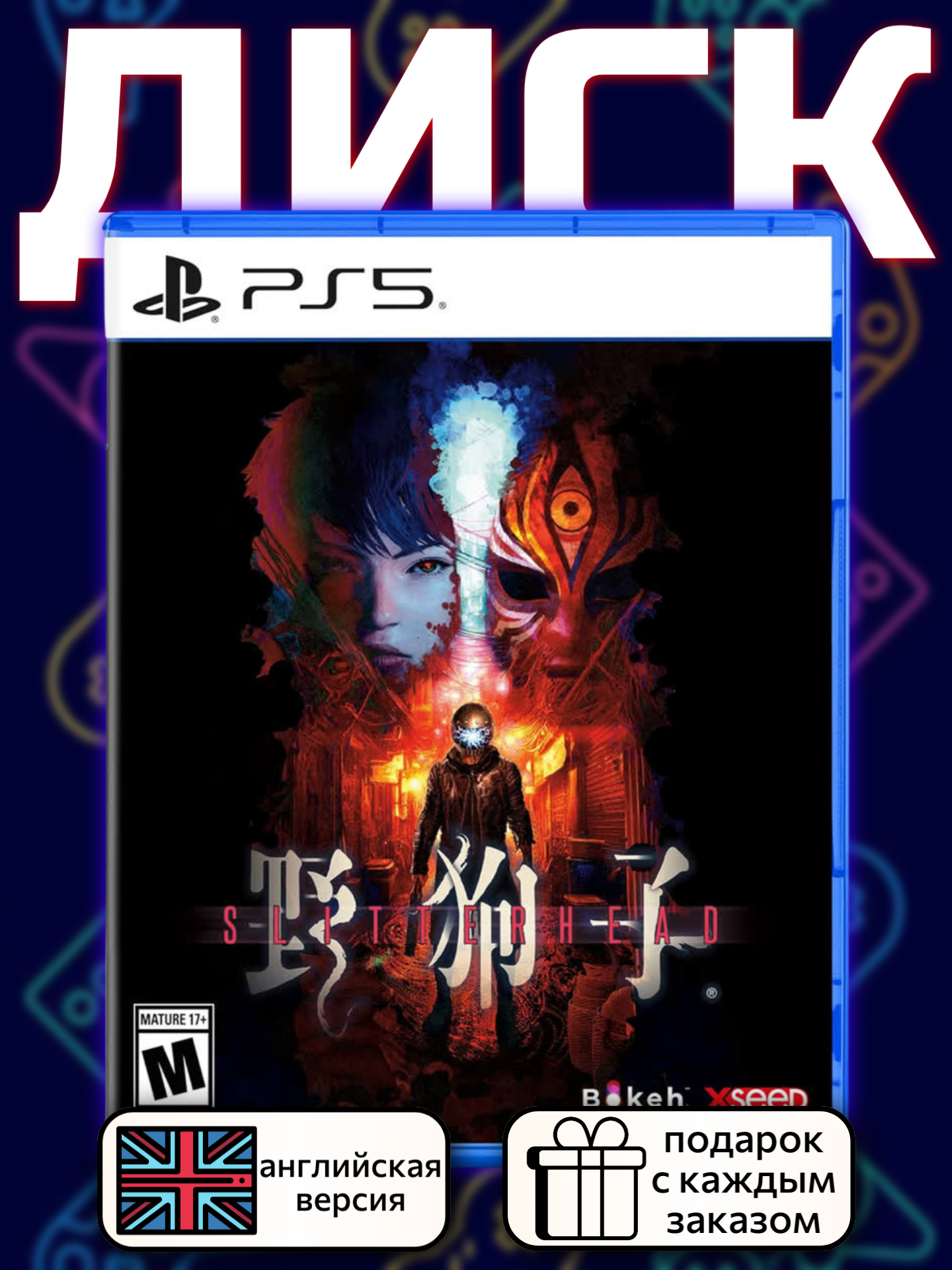 Игра Slitterhead, для PlayStation 5, английская версия, лицензионная версия