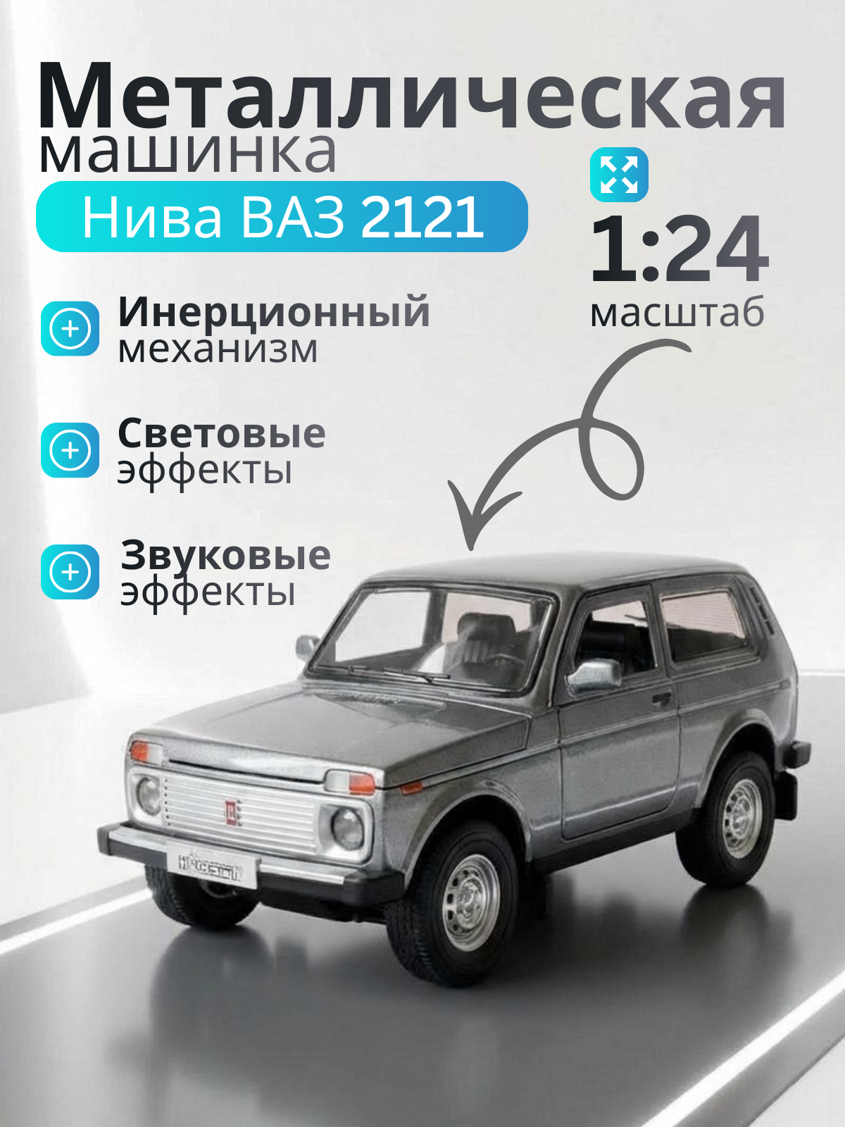 Коллекционная машинка игрушка металлическая Нива ВАЗ 2121 для мальчиков масштабная модель 1:24 серый