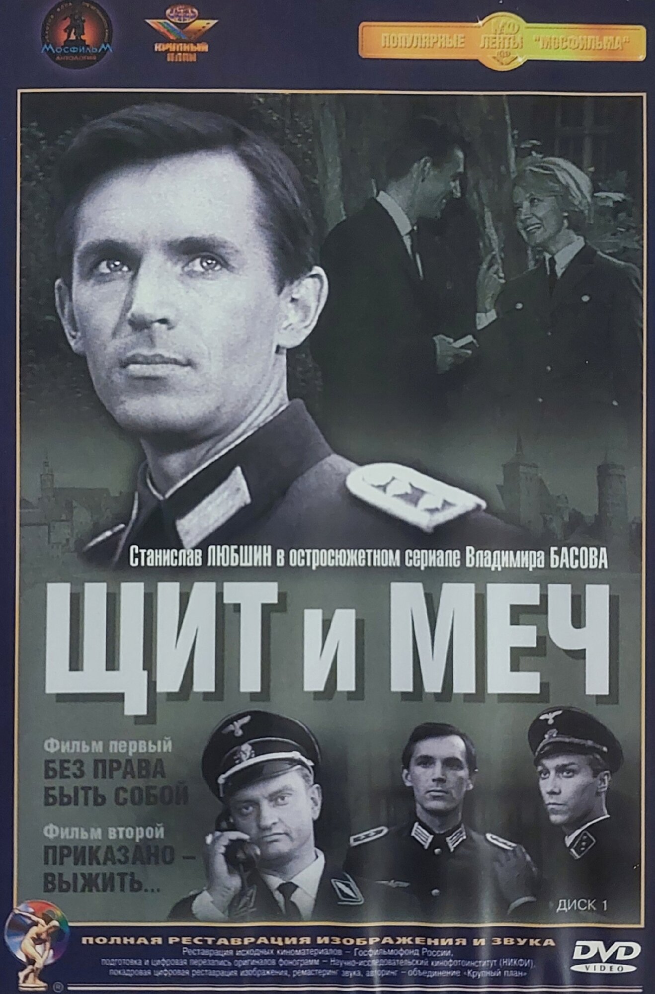 Сериал Щит и меч (2DVD)