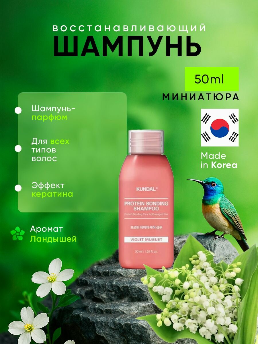 Шампунь Кундал для поврежденных волос Ландыш бессульфатный