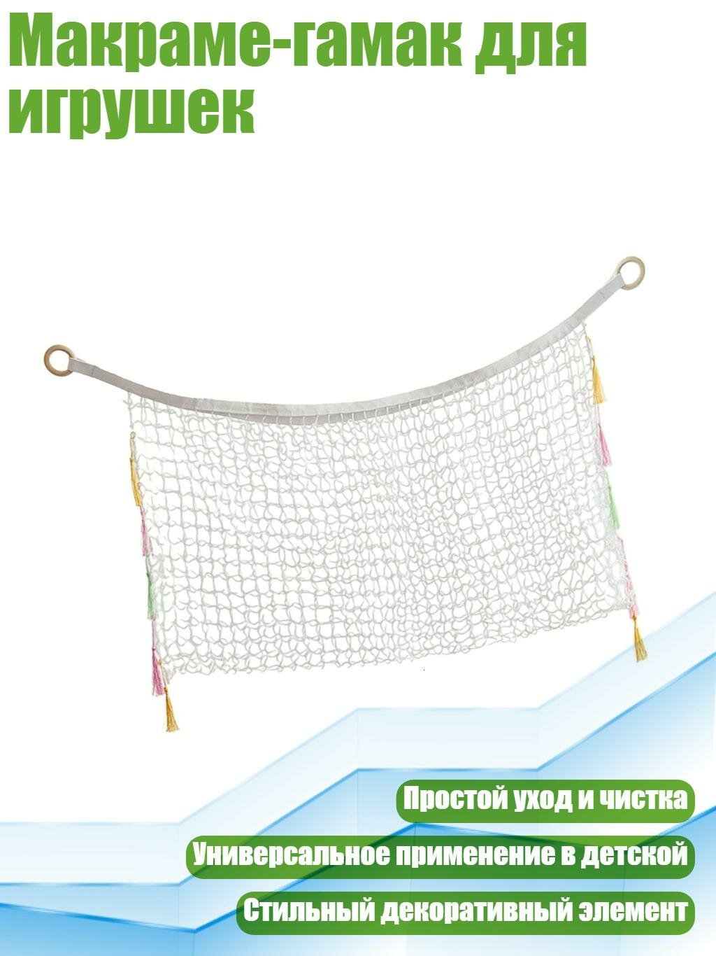 Макраме-гамак для игрушек, S