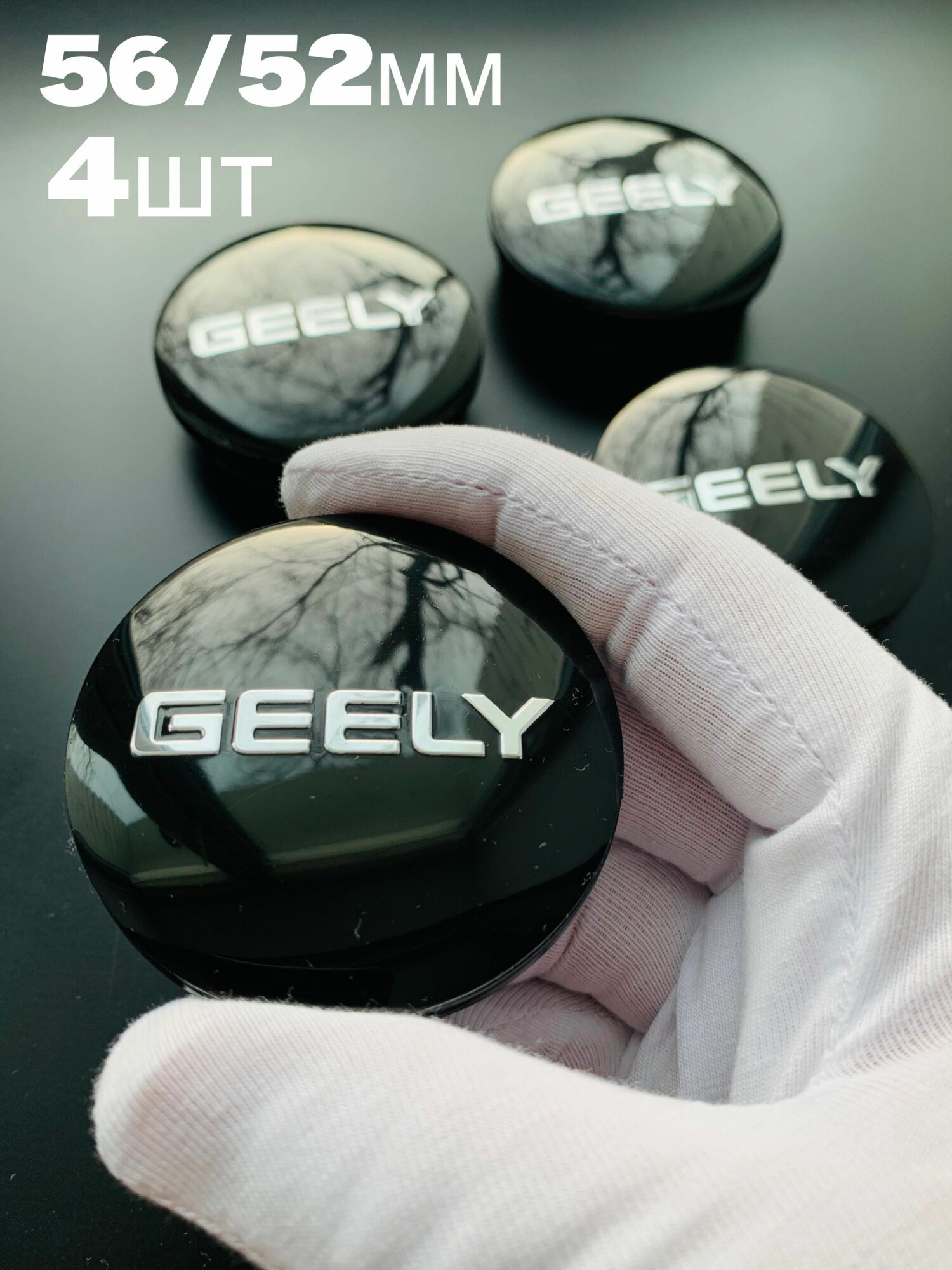 Колпачки на литые диски Скад Geely 56/52мм черный. Заглушки на ступицу Джили 56мм 4шт