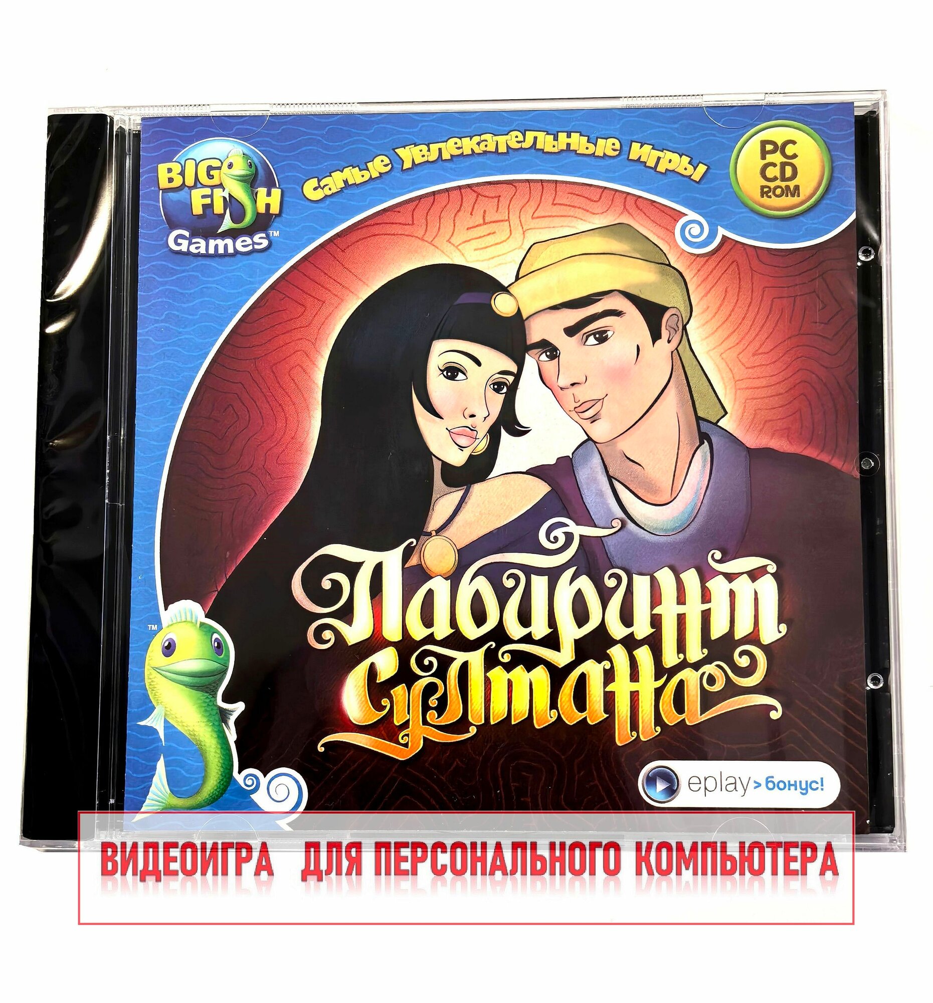 Видеоигра. Лабиринт султана (2011, Jewel, PC-CD, для Windows PC, русские субтитры) квест, загадки, пазлы / 12+, серия Big Fish Games