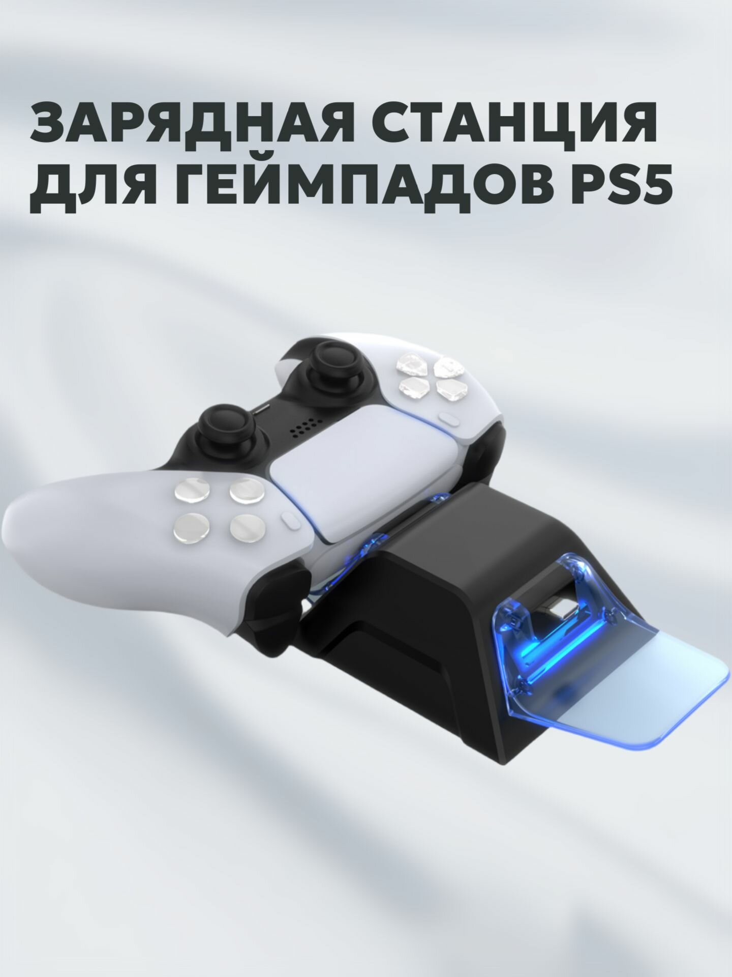 Зарядная док станция для геймпадов Dualsense Sony PS5 с подсветкой на 2 джойстика