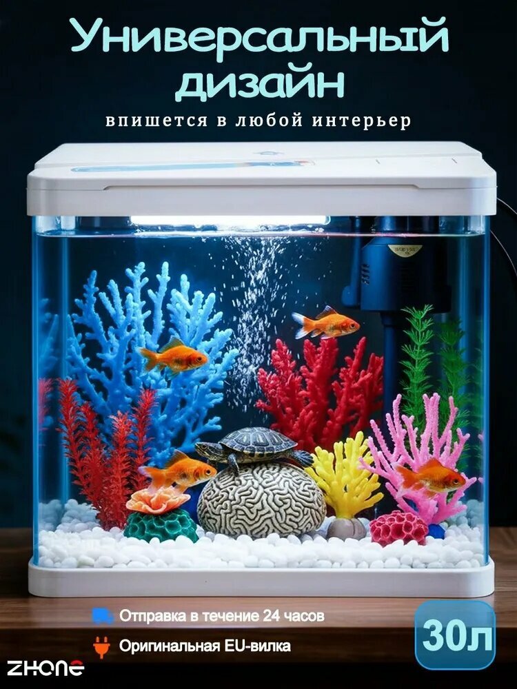Панорамный аквариум ZHONE 30 л, Евровилка (без переходника), с LED-подсветкой и фильтром, 38 х 24 х 40 см