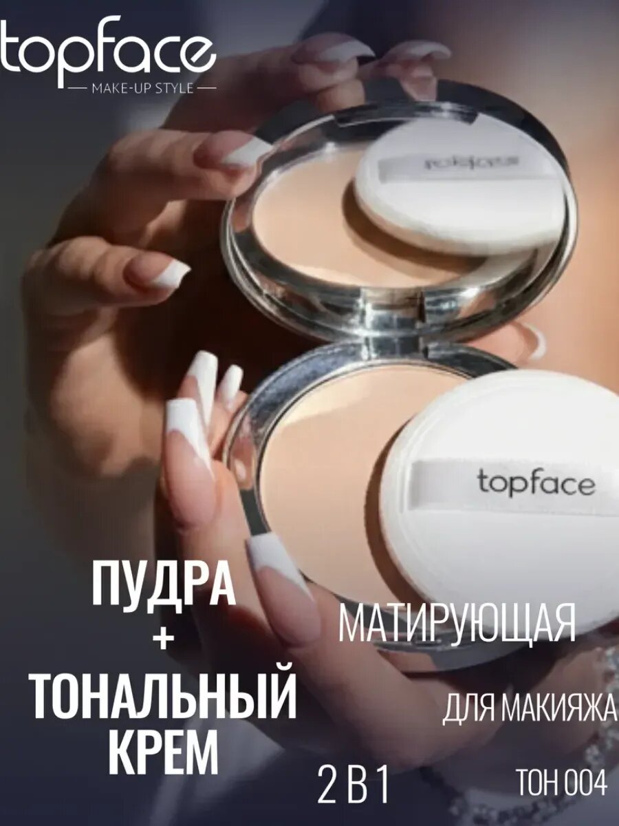 Topface Пудра Super Match Foundation in a Powder 24H PT269 004