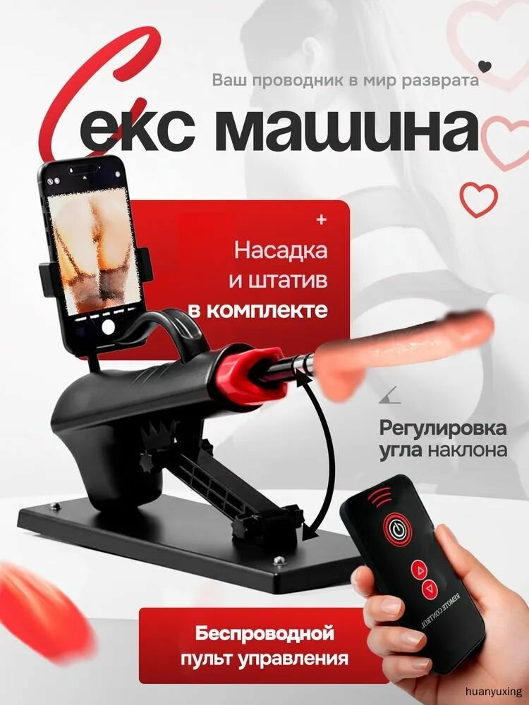Секс-машина для мужчин и женщин с дистанционным управлением. Электрический фаллоимитатор для мужчин и женщин. Фаллоимитатор- вибратор для секса. 18+ Товары для взрослых