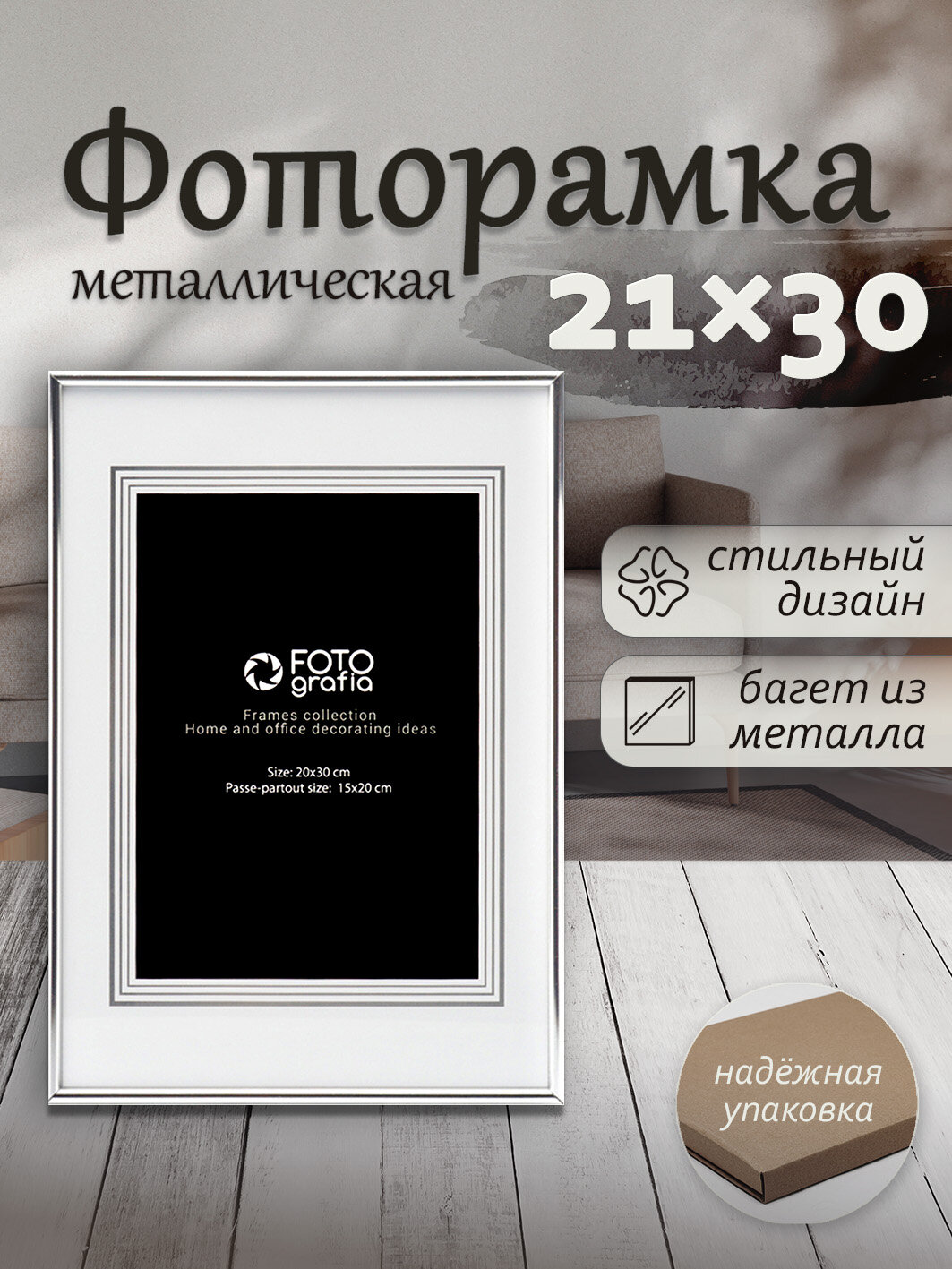 Фоторамка Fotografia 21x30 см, FFM-5066