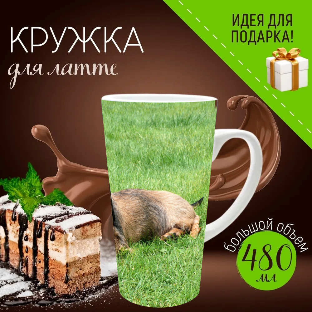 Кружка латте керамическая большая для чая и кофе с прикольным принтом "Карликовая такса, такса, собака" 500 мл.