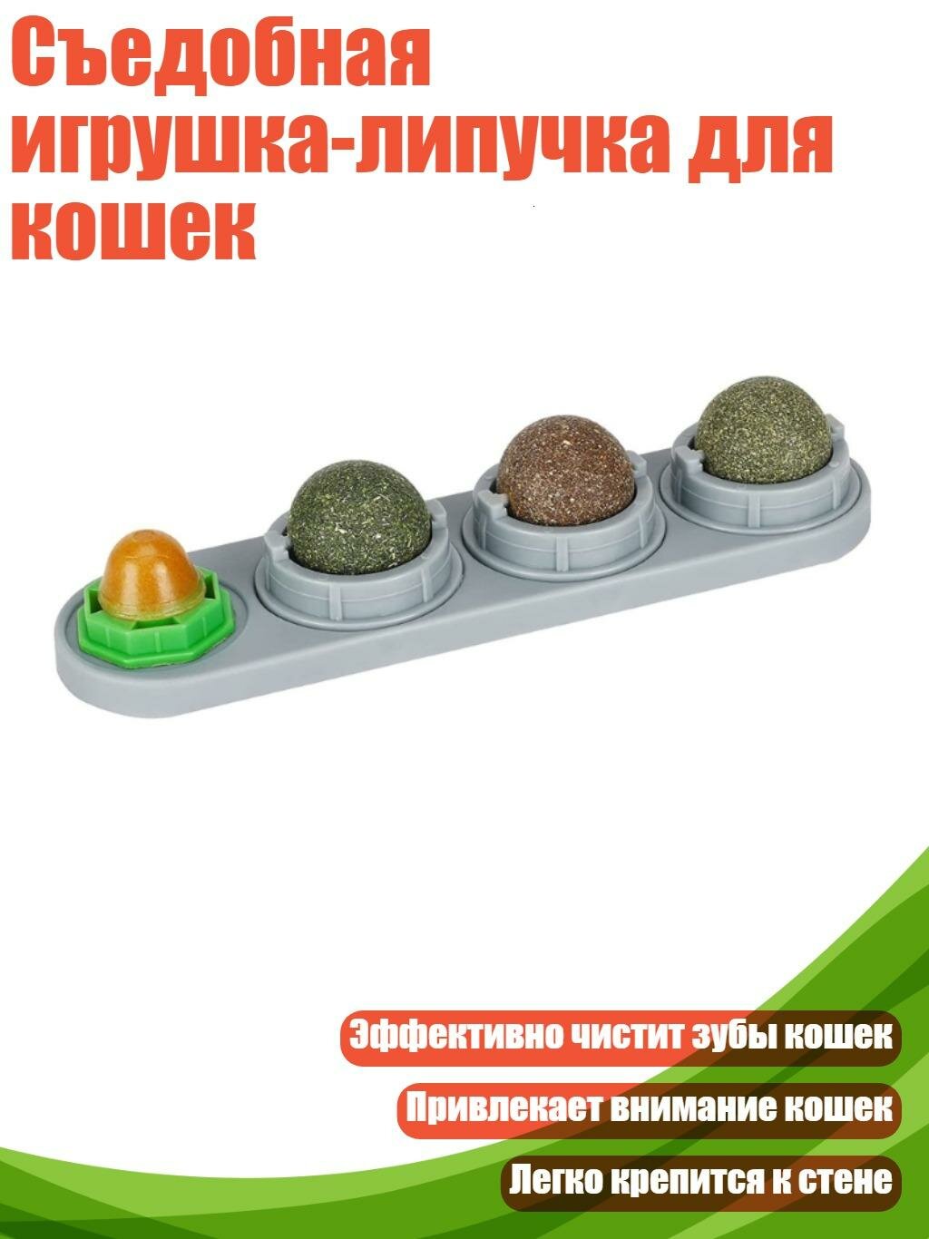 Съедобная игрушка-липучка для кошек, Серый