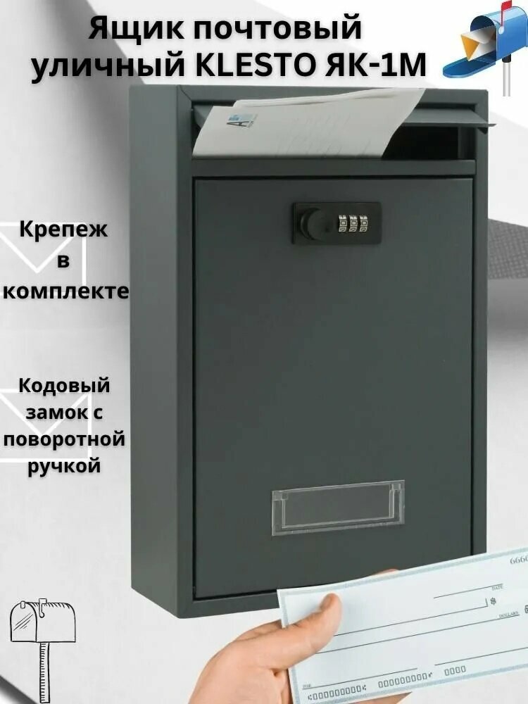 Klesto Почтовый ящик 1 секц. 320 мм x 215 мм x 85 мм, темно-серый
