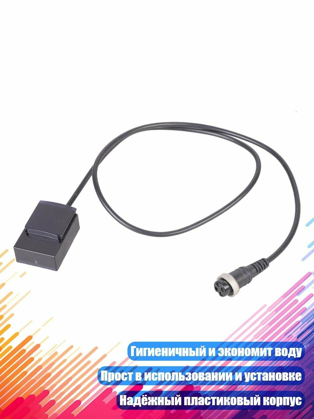 Автоматический смеситель с датчиком движения