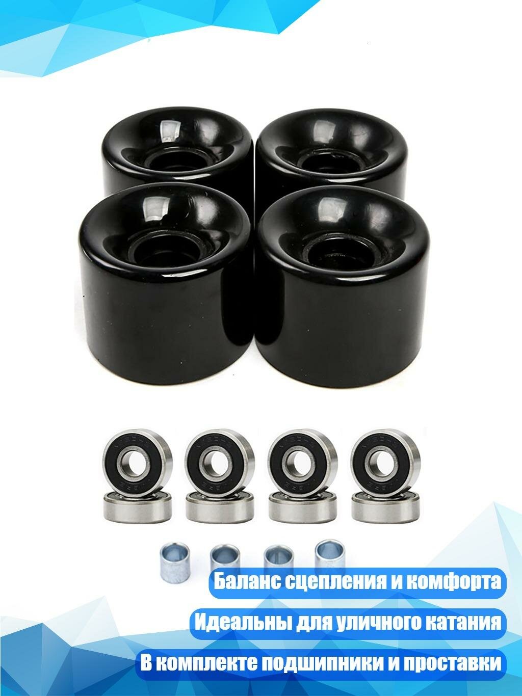 Комплект из 4 колёс для скейтборда, черное колесо black co