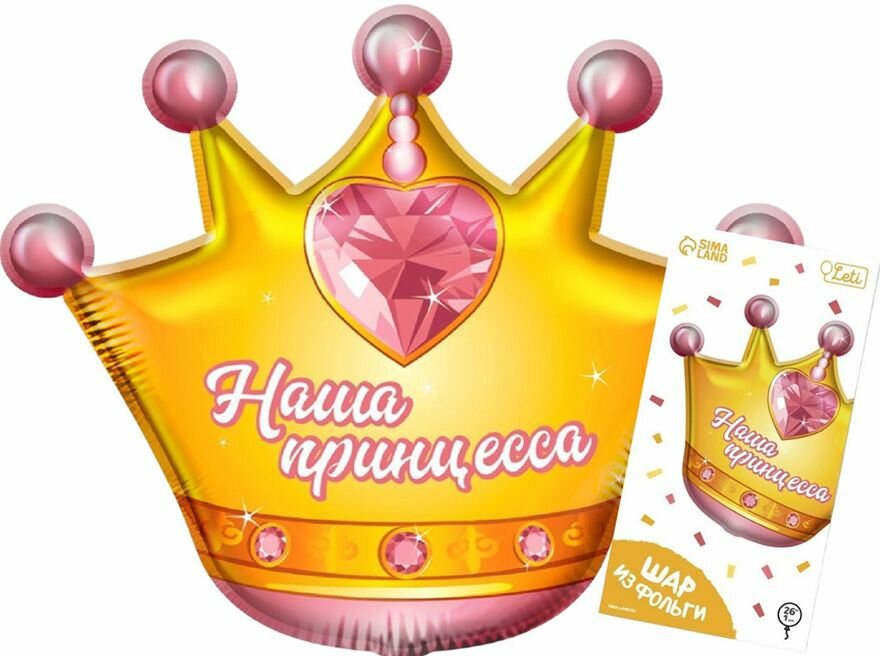 Воздушный шар-фигура фольгированный "Корона"26" с подложкой для девочки, фигурный надувной воздушный шарик с рисунком из фольги для наполнения гелием или воздухом
