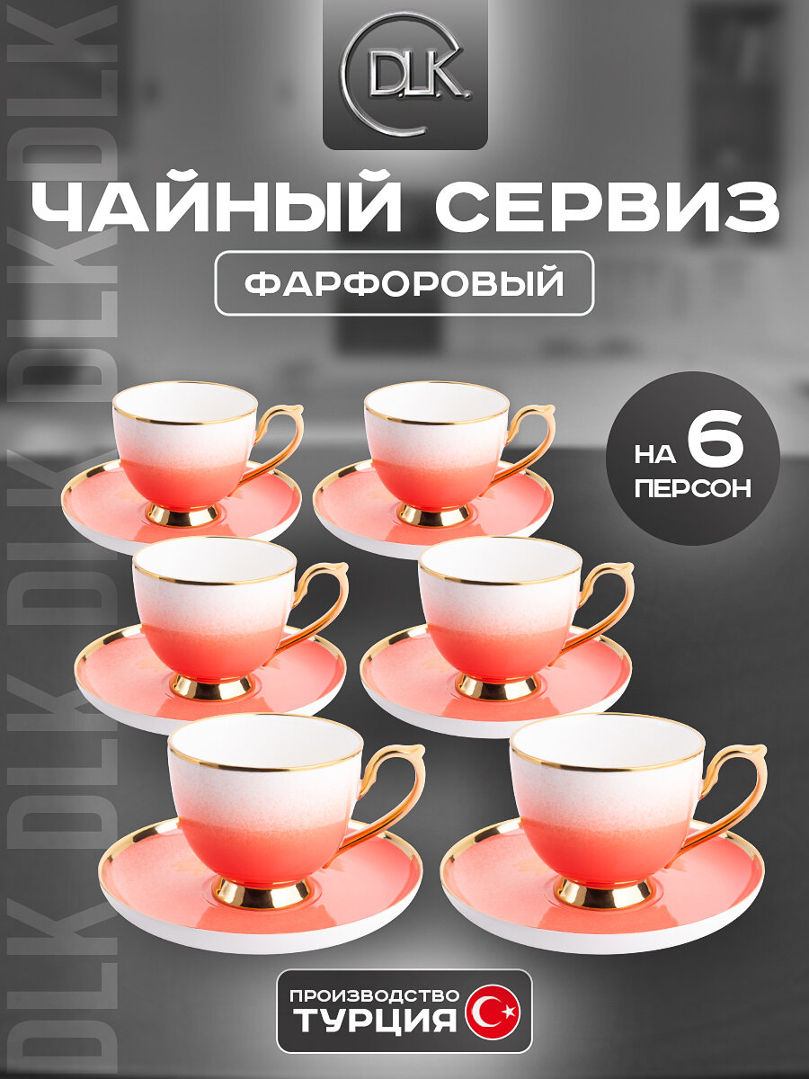 Чайный сервиз D.L.K, 6 чашек и 6 блюдец, фарфор, красный, коралловый