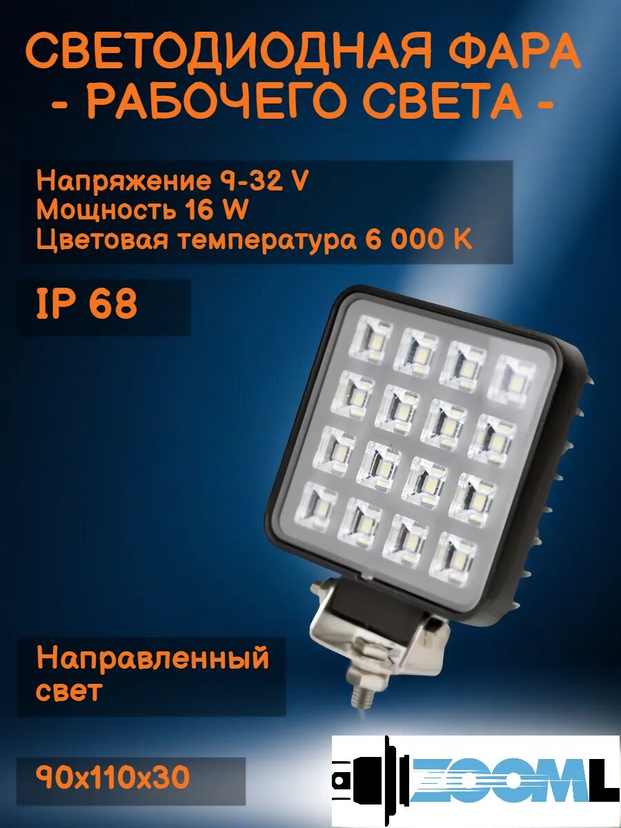 Фара светодиодная LED противотуманная ПТФ ФСО ДХО 6000К 1шт