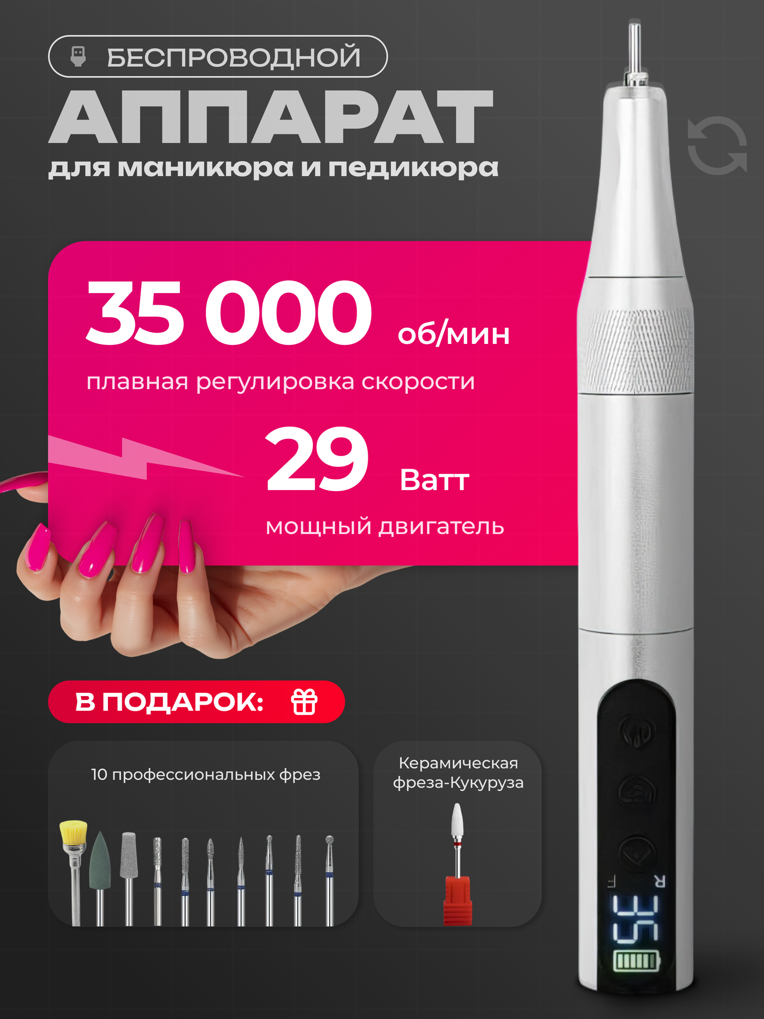 Аппарат для маникюра и педикюра, Маникюрный набор профессиональный, беспроводной, 35000 об/мин
