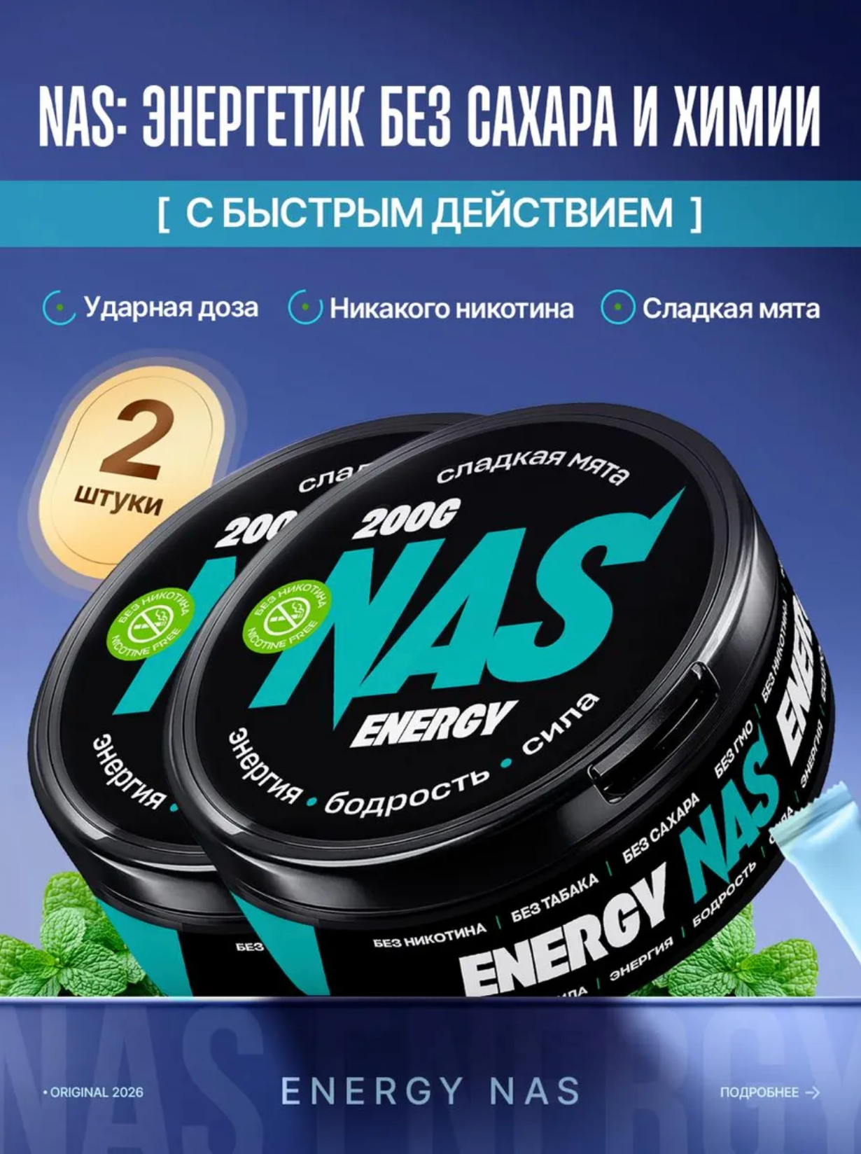 Энергетические кофеиновые паучи, без сахара, Сухой энергетик сладкая мята, 2 шт