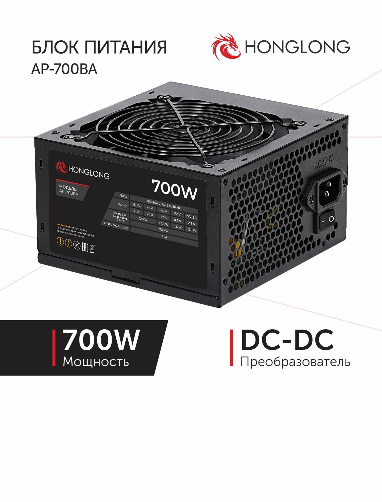 Блок питания компьютера HongLong AP-700BA (700 Вт)