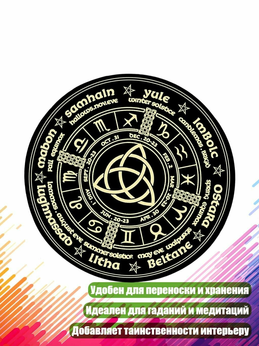 Коврик для гадания
