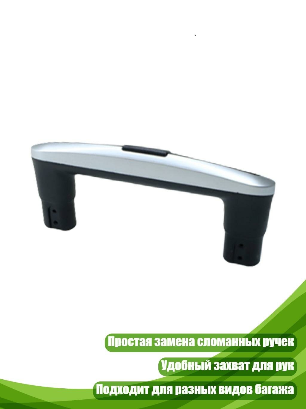 Ручки для чемоданов, Стиль А