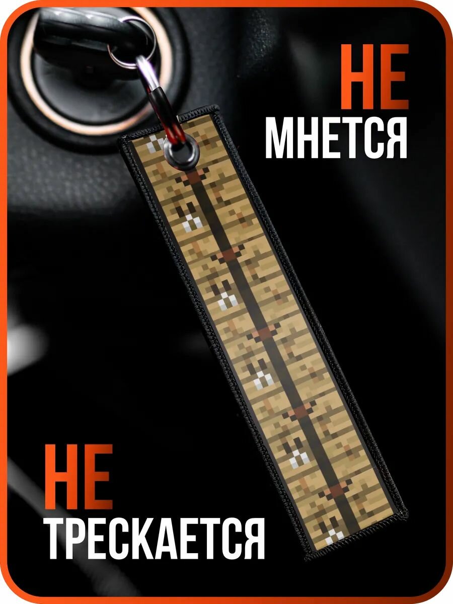 Брелок 1-я Наклейка, белый, черный, коричневый — фото 1