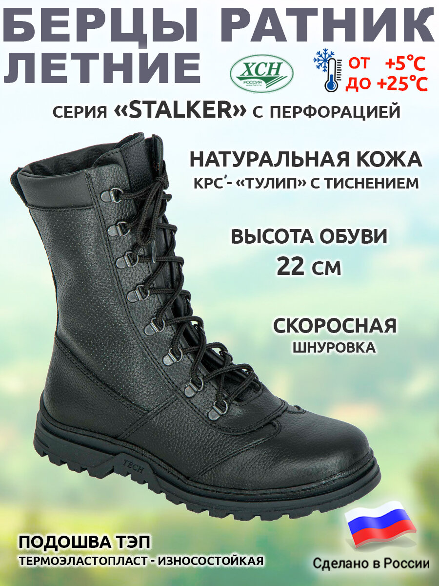 Ботинки берцы Ратник с перфорацией лето (глухой клапан) ХСН