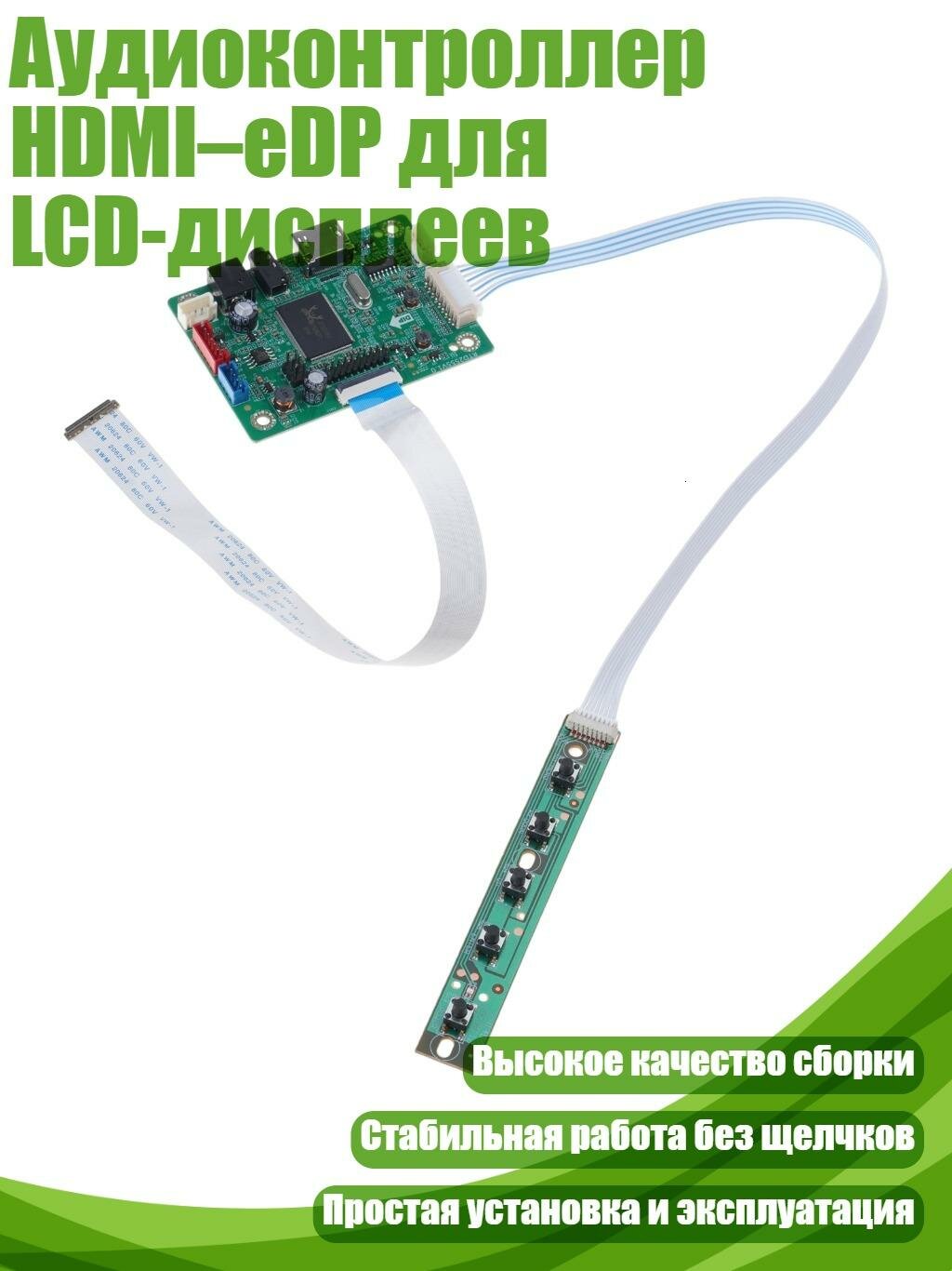 Аудиоконтроллер HDMI–eDP для LCD-дисплеев