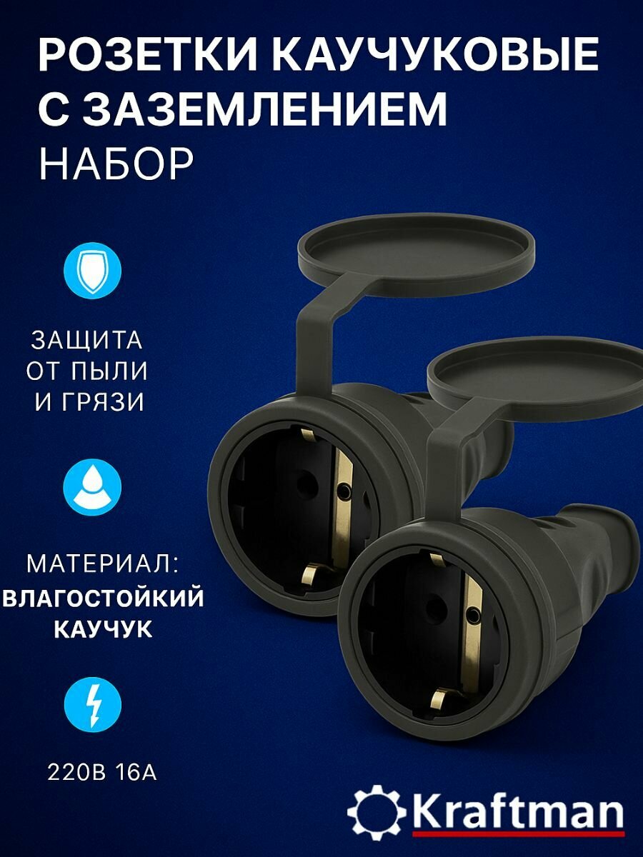 Розетка переносная уличная каучуковая с крышкой, с заземлением влагозащищенная одноместная РА 16-005 УХЛ4, черный, 2шт