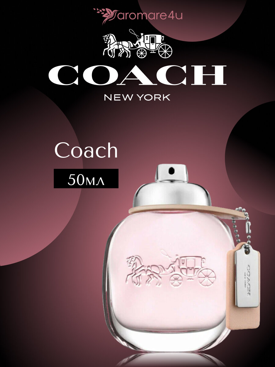 Духи женские. Туалетная вода Coach Coach. Для женщин. 50 мл.