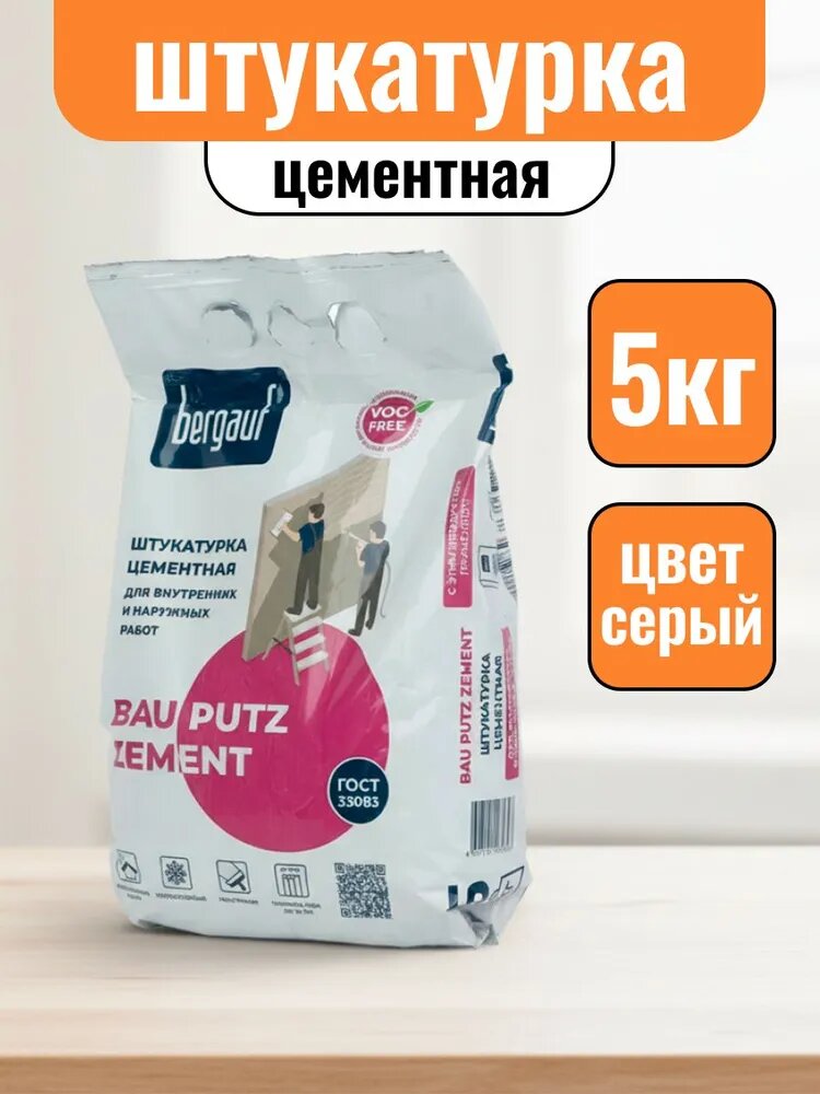 Штукатурка Бергауф BAU PUTZ ZEMENT цементная (5 кг)