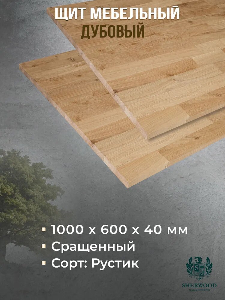 Мебельный дубовый щит сращенный Рустик 1000*600*40