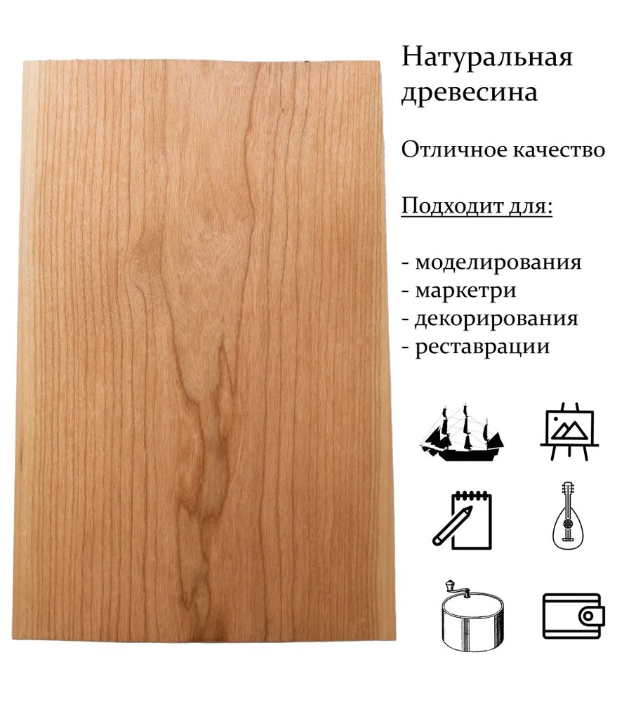 Набор шпона Вишня Американская 3 шт. для творчества, маркетри, моделизма и шпонировки 30х12 см