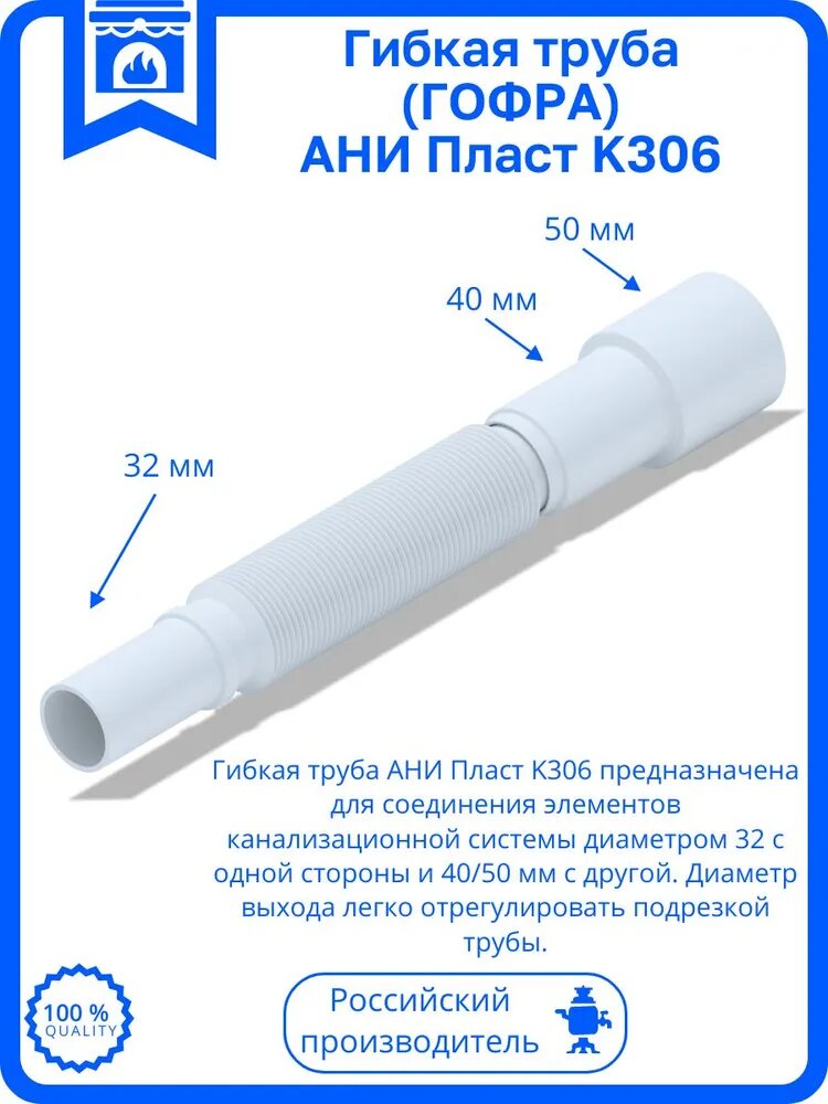 Гибкая труба 32*40/50 K306