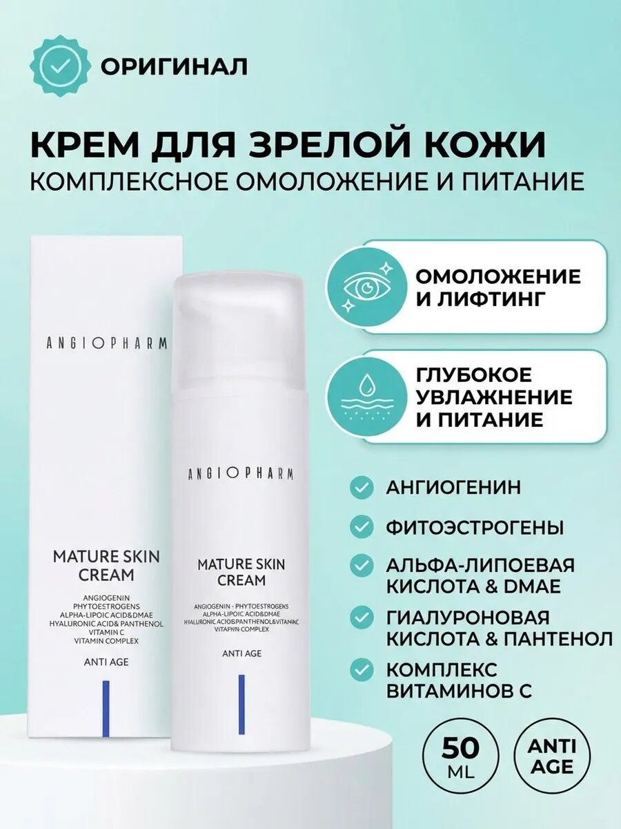 Angiopharm крем для Зрелой кожи 50 мл